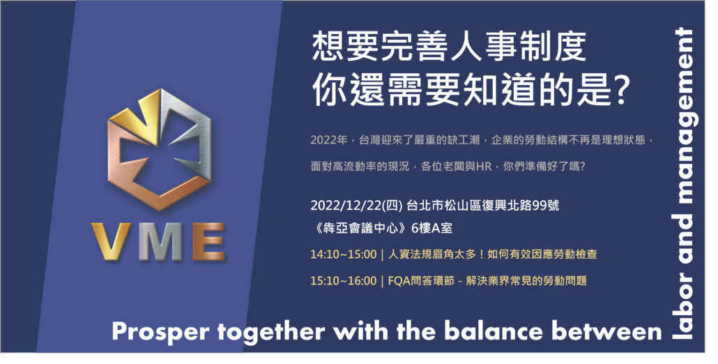 公司可如何處理事假帶來的員工權益與勞資問題 – VME Group